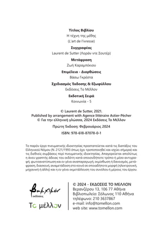 Η τέχνη της μέθης | PDF