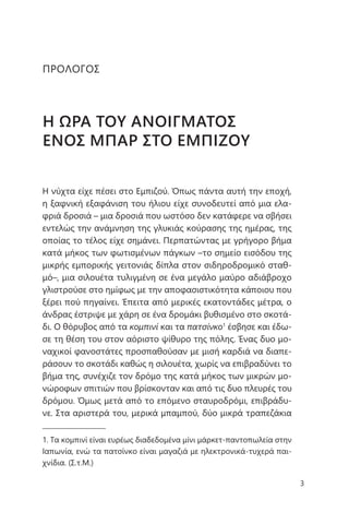 Η τέχνη της μέθης | PDF