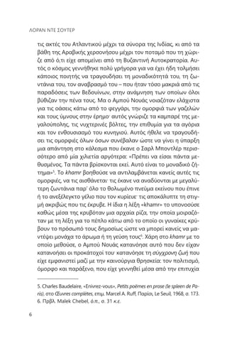 Η τέχνη της μέθης | PDF