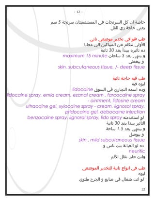 Suture1aim.net arabic text | DOC