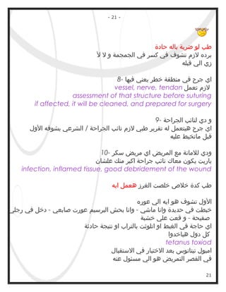 Suture1aim.net arabic text | DOC