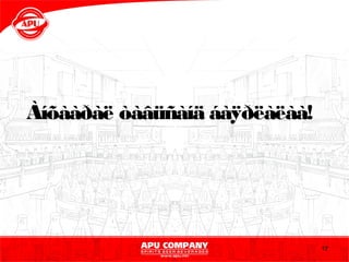 Suu juice us undaa analiz 2011 on | PPT