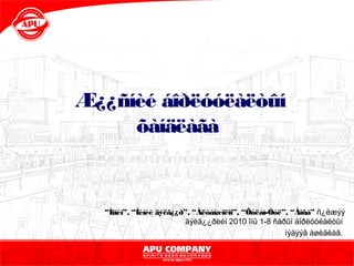 Suu juice us undaa analiz 2011 on | PPT