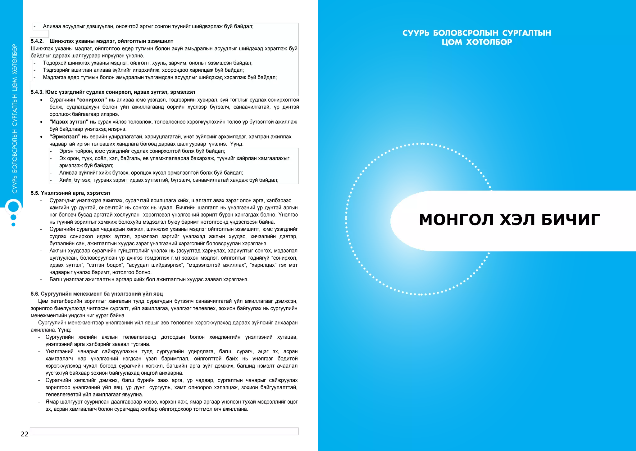 Суурь боловсролын сургалтын цөм хөтөлбөр Pdf