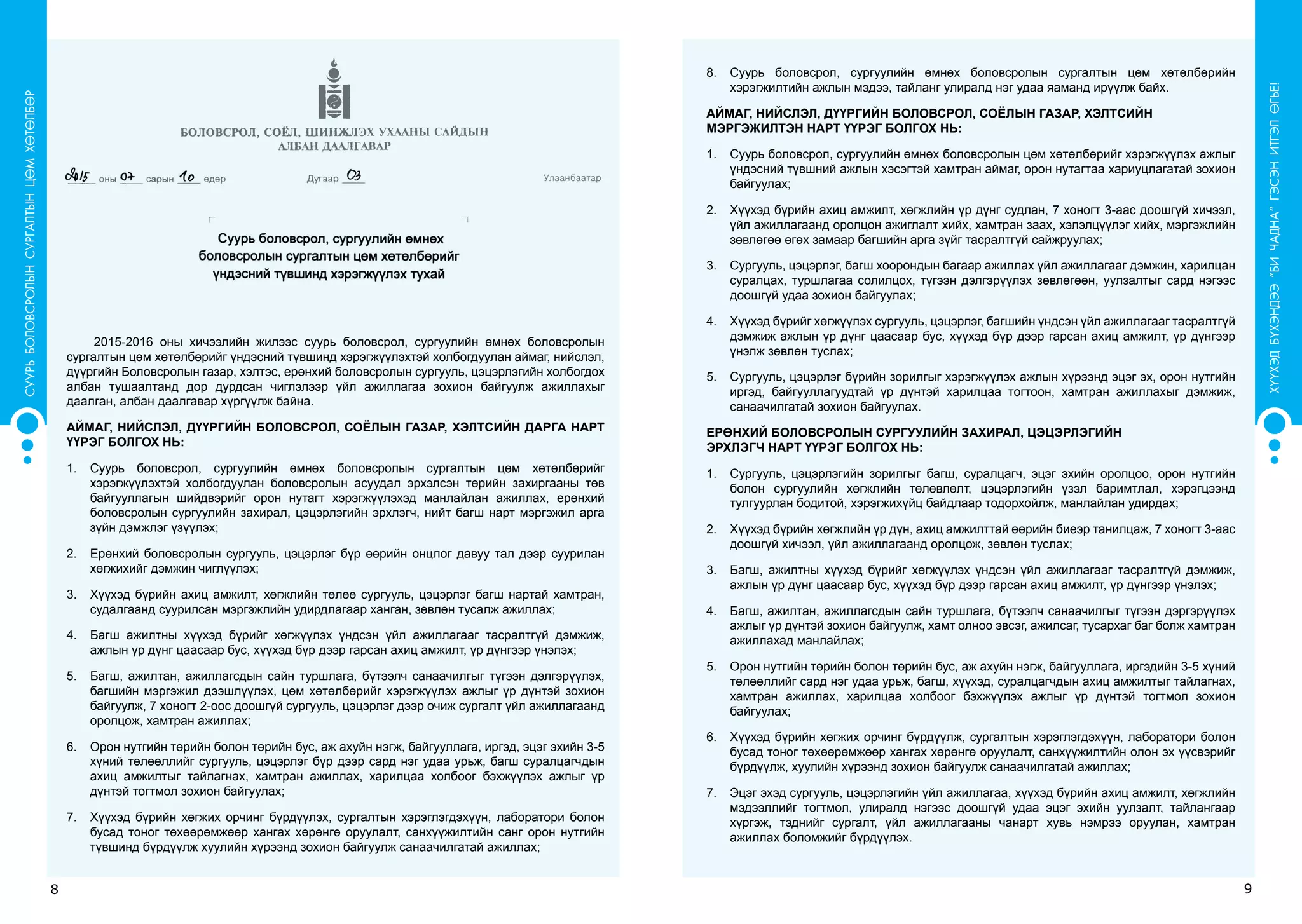 Суурь боловсролын сургалтын цөм хөтөлбөр Pdf