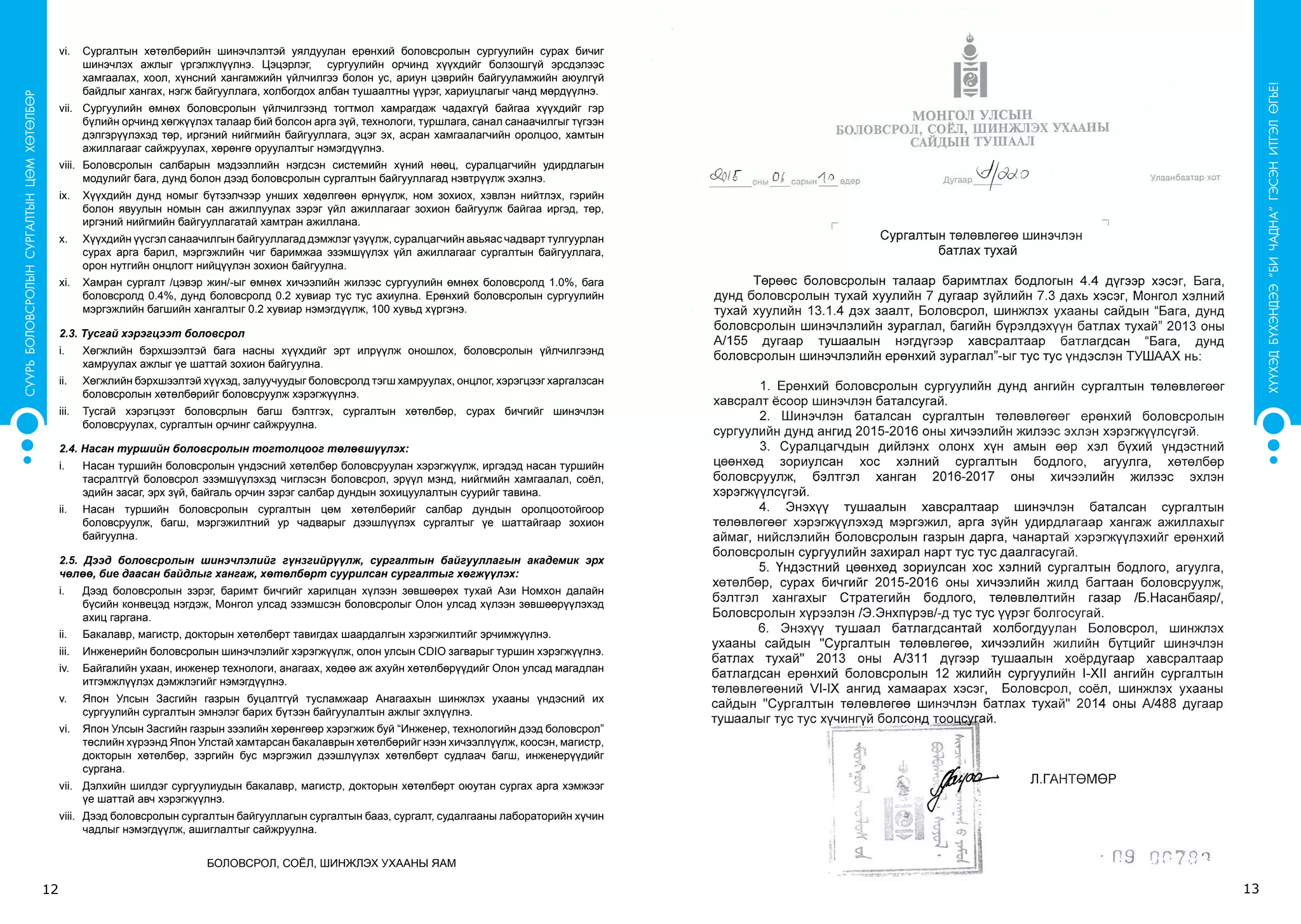 Суурь боловсролын сургалтын цөм хөтөлбөр Pdf