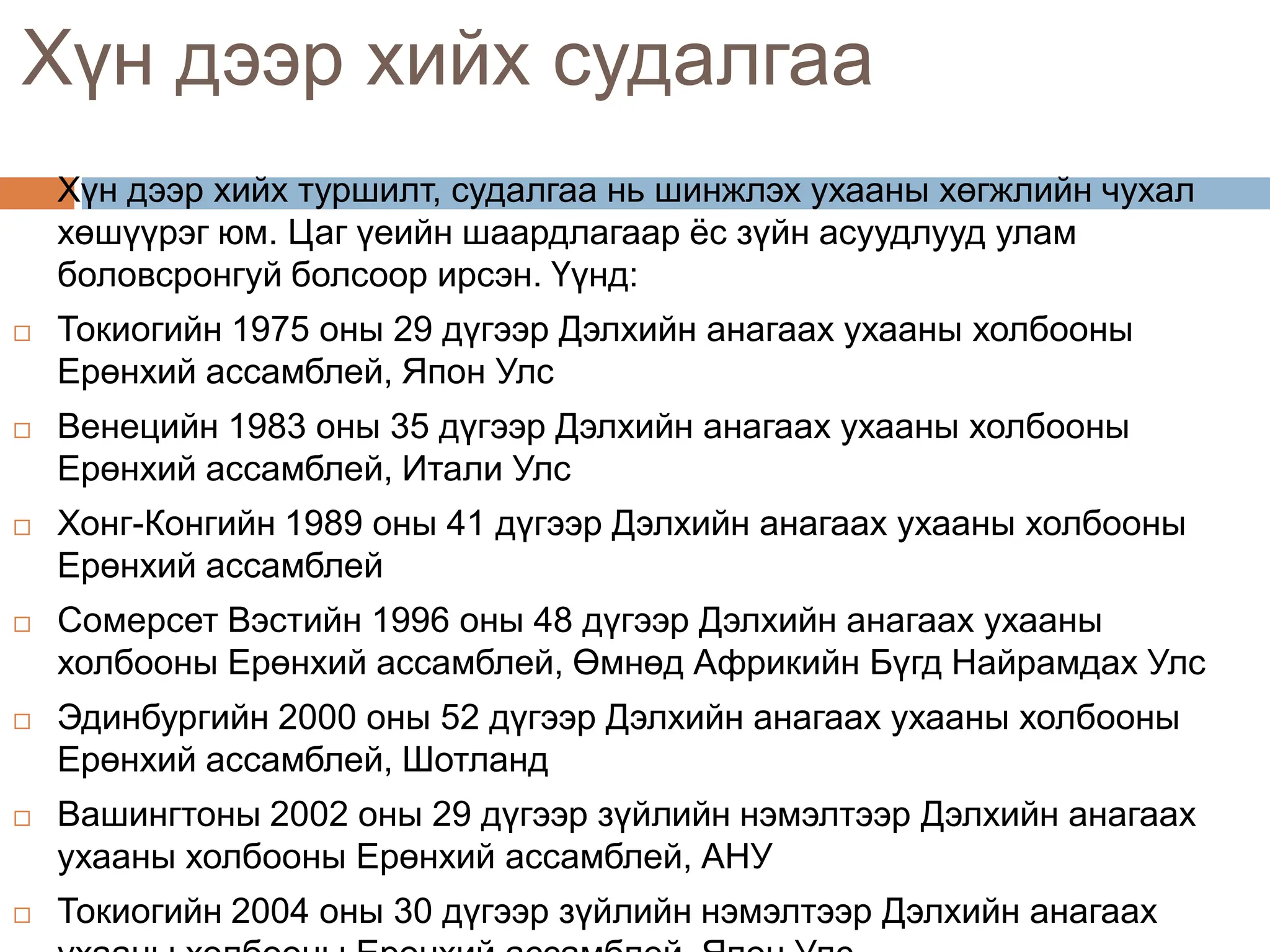 suvdmaa_ethics_final.pdf