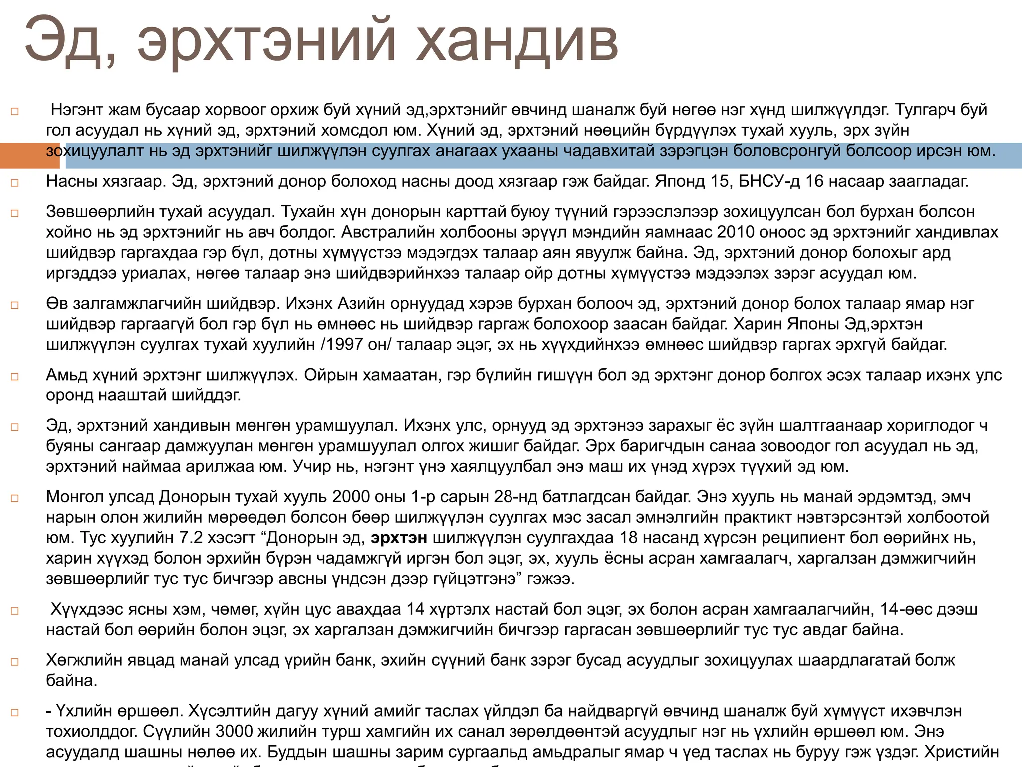 Suvdmaa Ethics Final Pdf