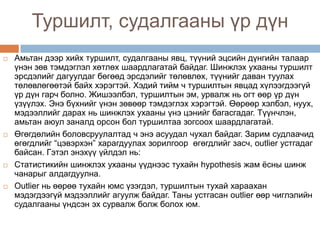 suvdmaa_ethics_final.pdf