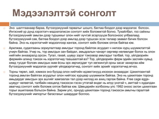 suvdmaa_ethics_final.pdf