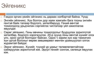 suvdmaa_ethics_final.pdf