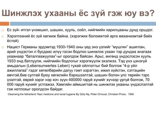 suvdmaa_ethics_final.pdf