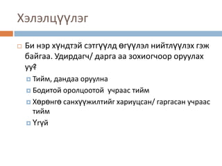 suvdmaa_ethics_final.pdf