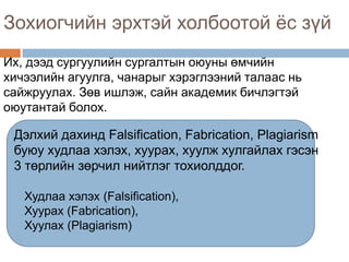 suvdmaa_ethics_final.pdf