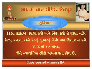 Suvichar | PDF
