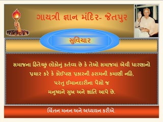 Suvichar | PDF