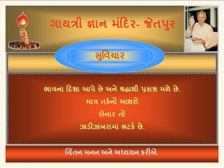 Suvichar | PDF