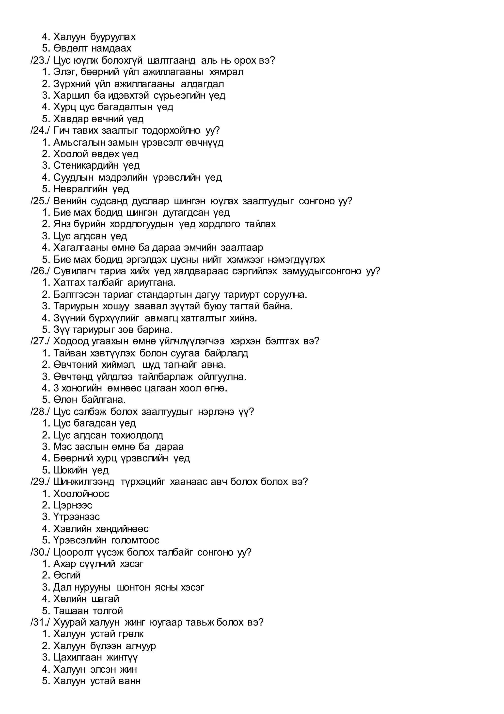 Suvilagch 1 2 250 | DOCX