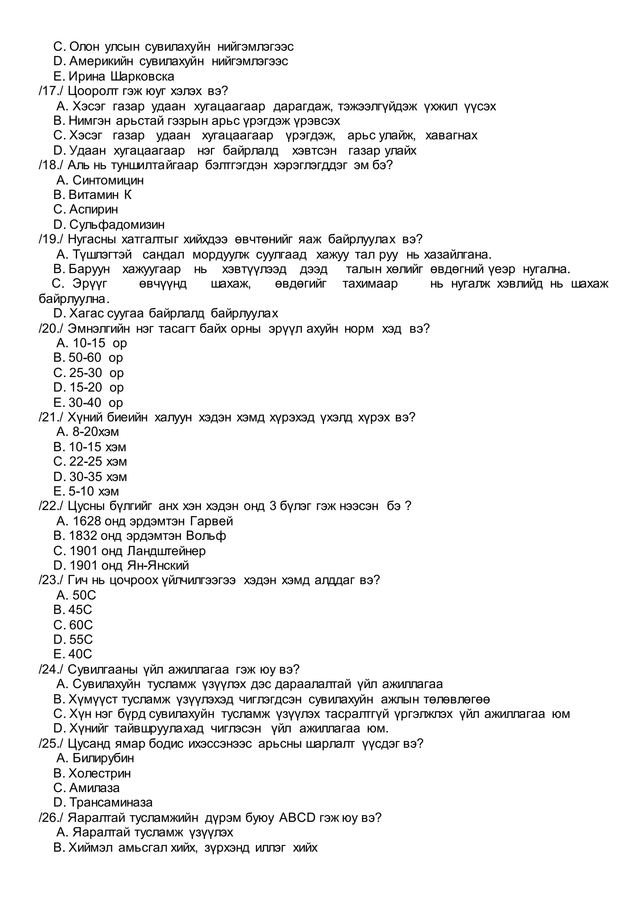 Suvilagch 1 2 250 | DOCX