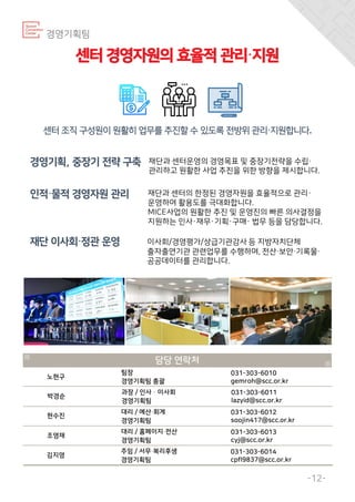 Suwon Convention Center_Company Introduction(May,2020) | PDF