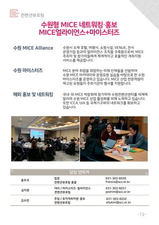 Suwon Convention Center_Company Introduction(MICE_May,2020) | PDF