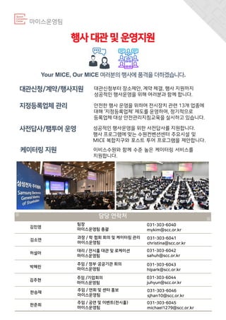 Suwon Convention Center_Company Introduction(MICE_May,2020) | PDF