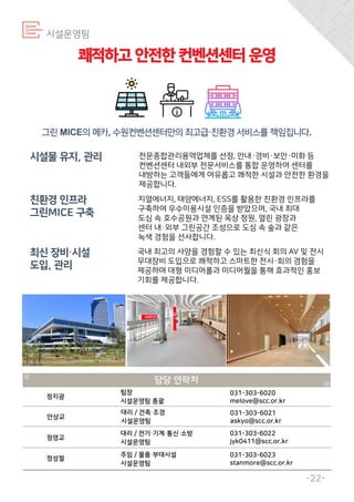 Suwon Convention Center_Company Introduction(MICE_May,2020) | PDF