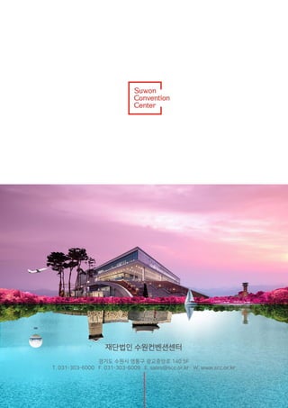 Suwon Convention Center_Company Introduction(MICE_May,2020) | PDF