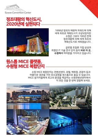 Suwon Convention Center_Company Introduction(MICE_May,2020) | PDF