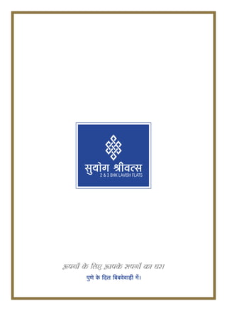 Suyog Srivatsa Brochure | PDF
