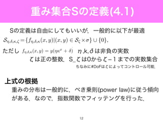slides for "Supervised Model Learning with Feature Grouping based on a Discrete Constraint " | PDF