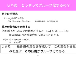 slides for "Supervised Model Learning with Feature Grouping based on a Discrete Constraint " | PDF