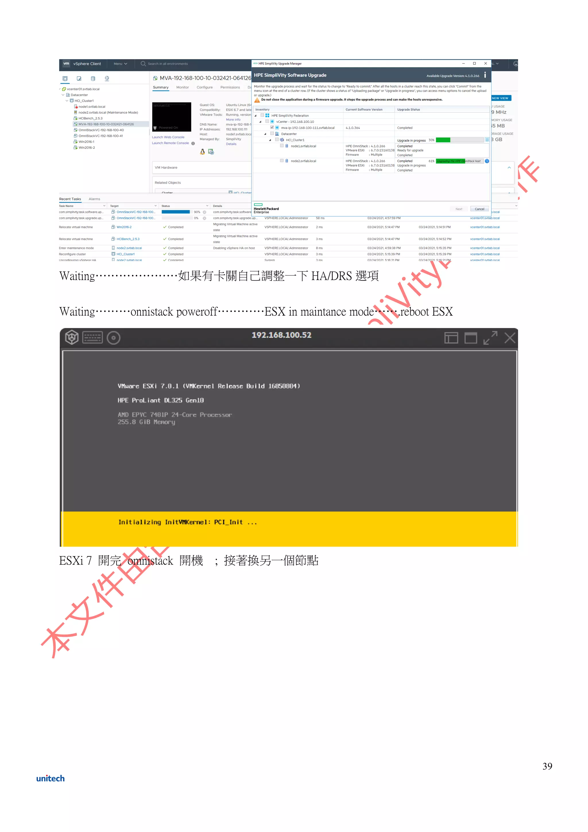 HPE SimpliVity 升級 4.1.0 | PDF | Computer Software and Applications | Computing