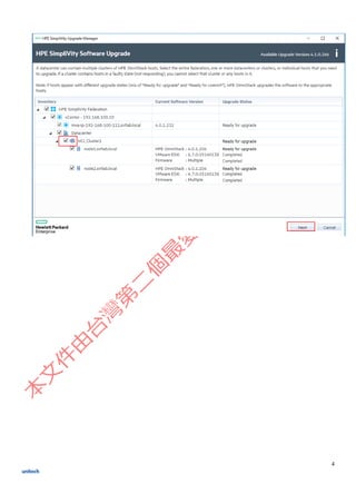 HPE SimpliVity 升級 4.1.0 | PDF | Computer Software and Applications | Computing