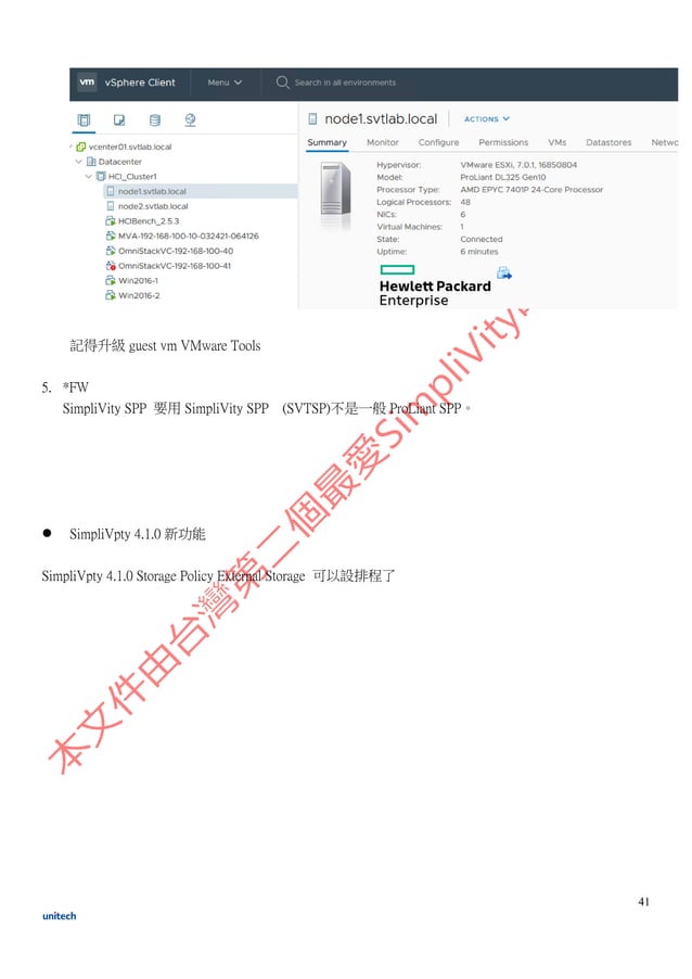 HPE SimpliVity 升級 4.1.0 | PDF | Computer Software and Applications | Computing