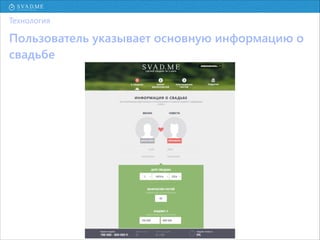 копия Svad me pitch | PDF