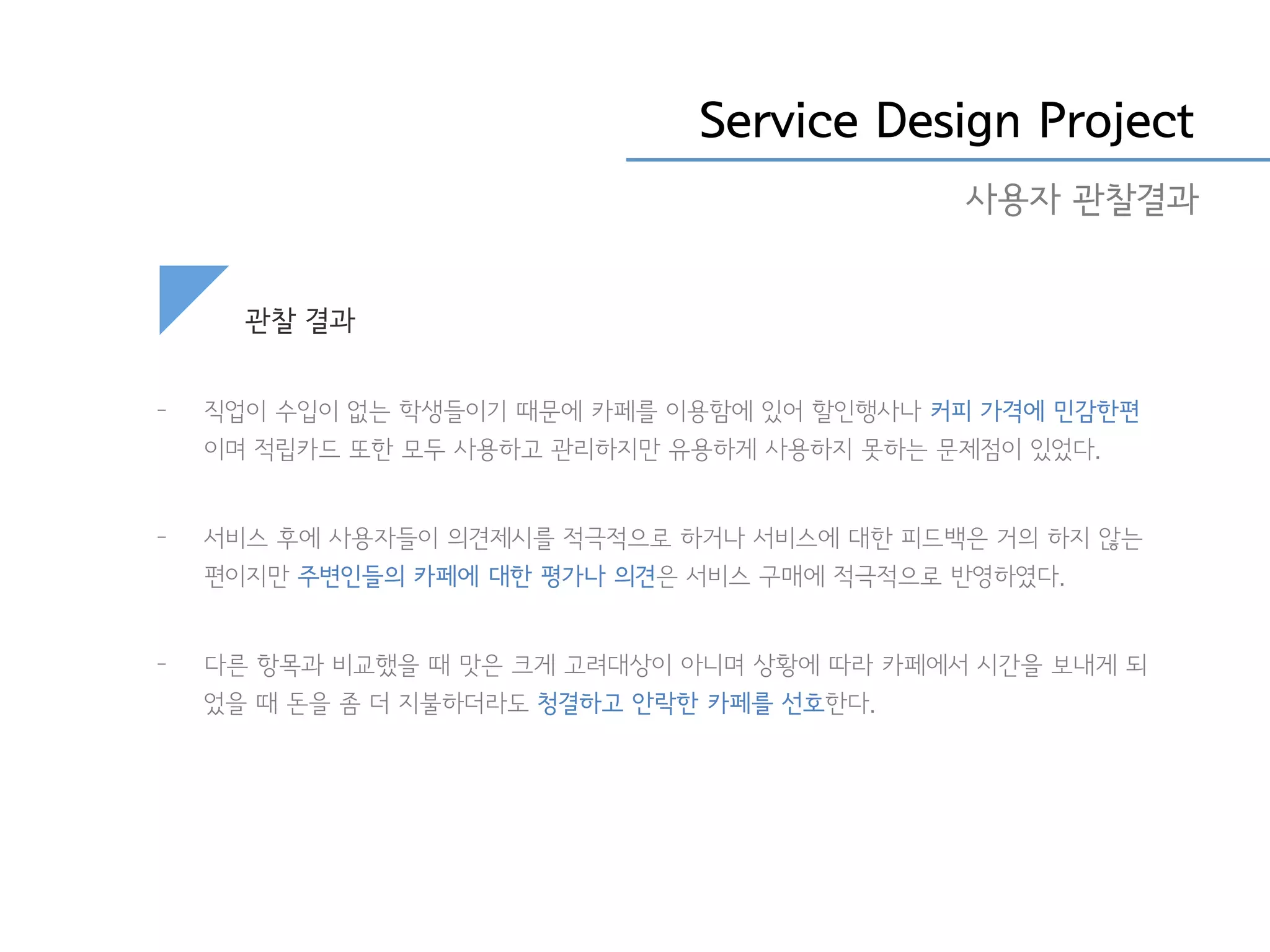 Svc ds prj map_수정본 | PPT