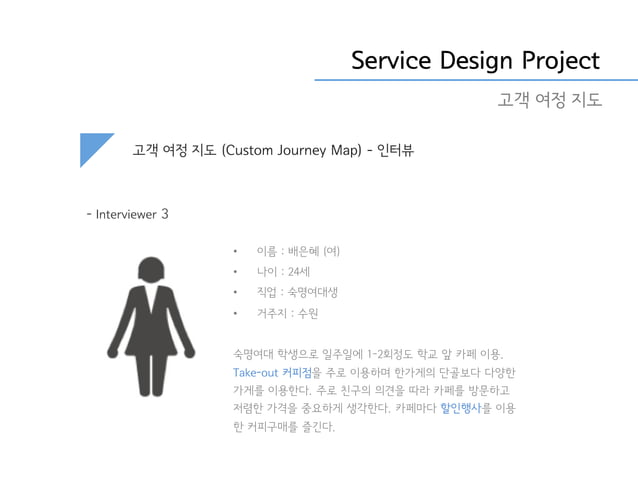 Svc ds prj map_수정본 | PDF