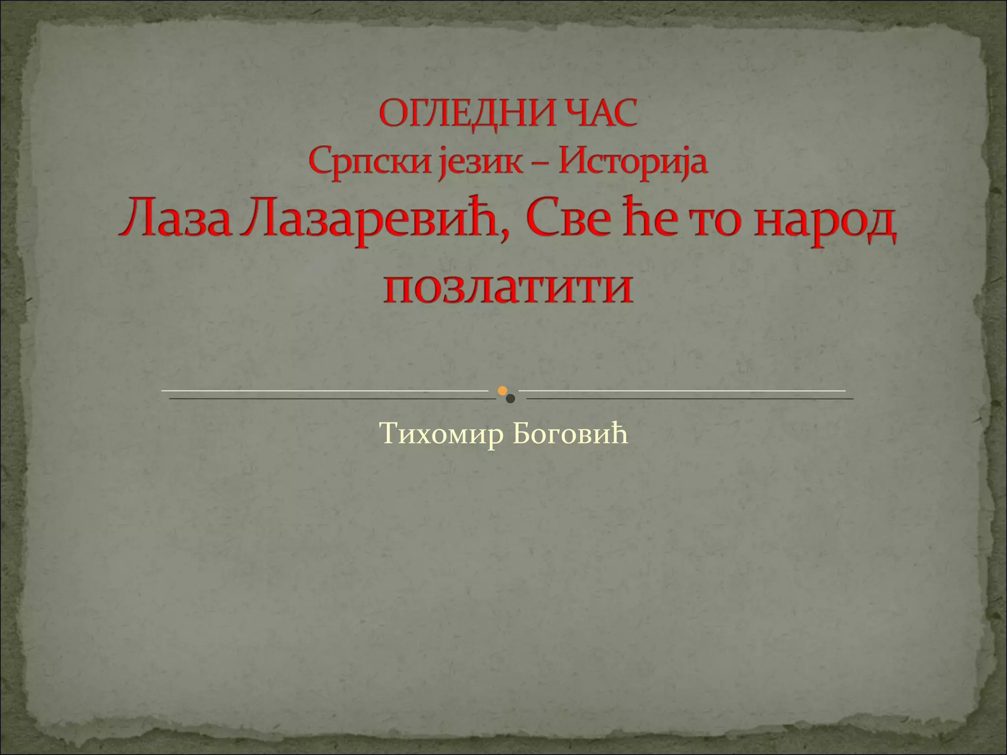 Sve ce to narod pozlatiti | PPT