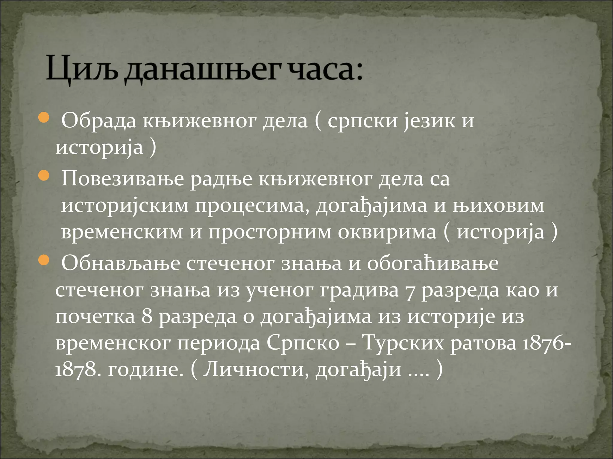 Sve ce to narod pozlatiti | PPT