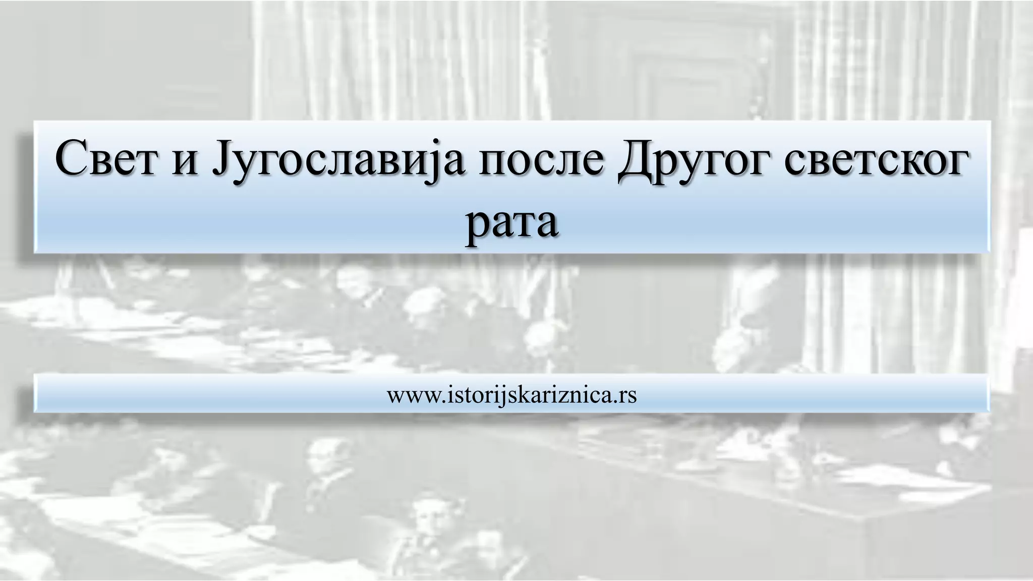 Svet i jugoslavija posle drugog svetskog rata | PPTX