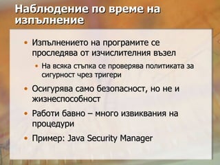 Svetlin Nakov - Mobile Code Security | PPT