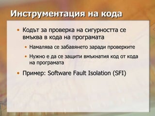 Svetlin Nakov - Mobile Code Security | PPT