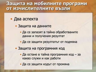 Svetlin Nakov - Mobile Code Security | PPT