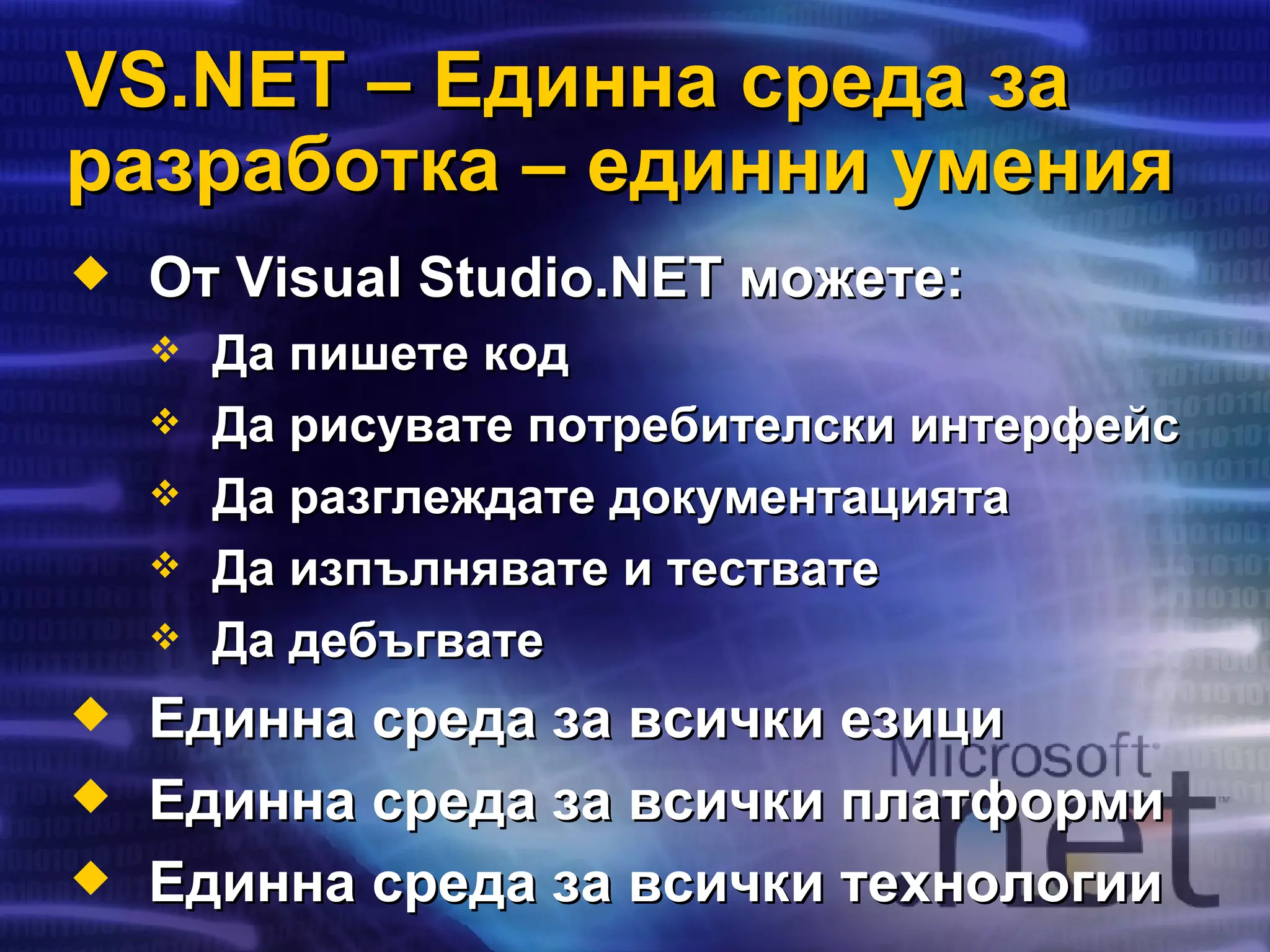 Svetlin Nakov - .NET Framework Overview | PPT