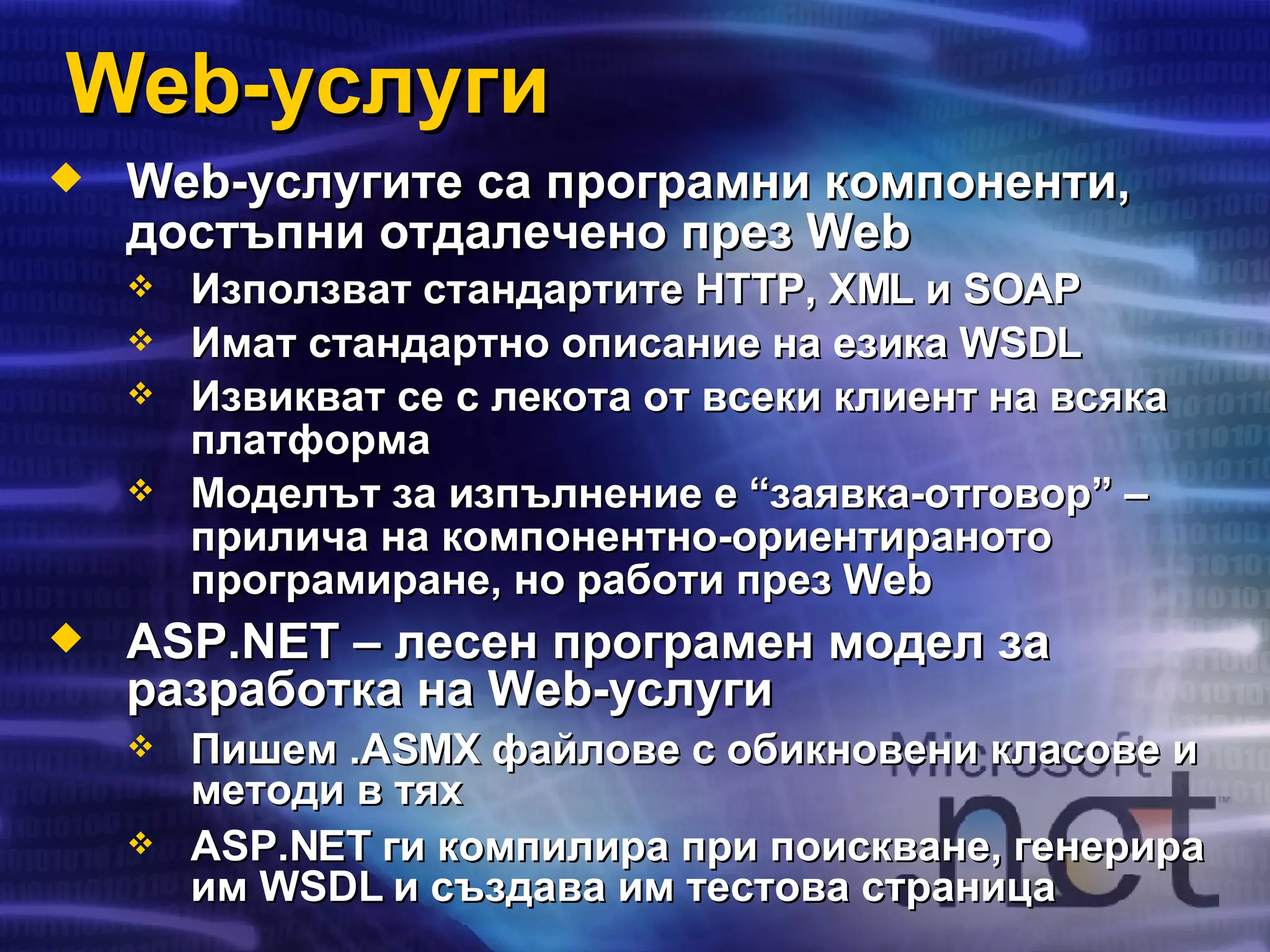 Svetlin Nakov - .NET Framework Overview | PPT