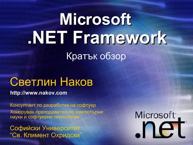 Svetlin Nakov - .NET Framework Overview | PPT