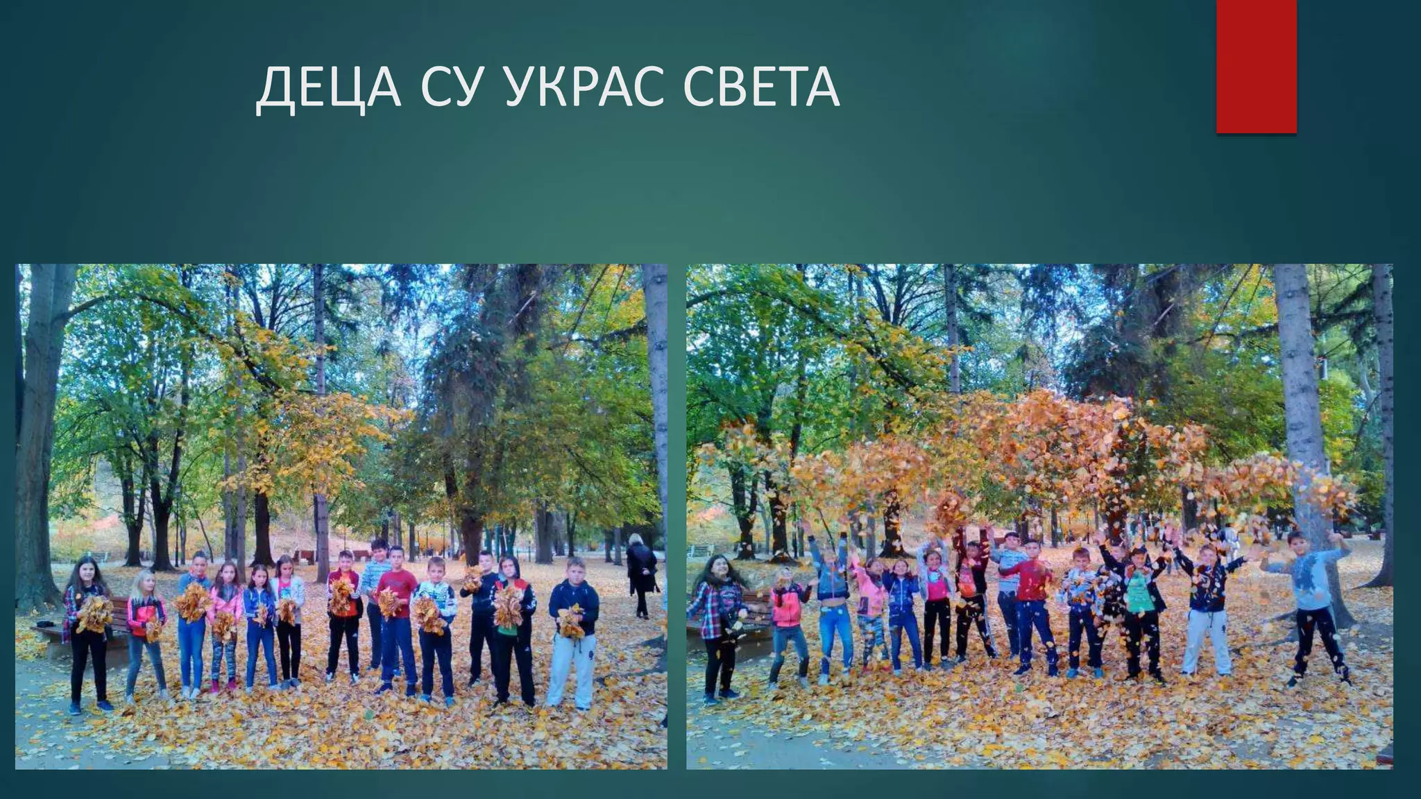 Svetski dan deteta | PPTX