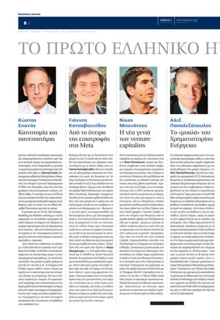 Η Ελληνική Dream Team της Silicon Valley | PDF