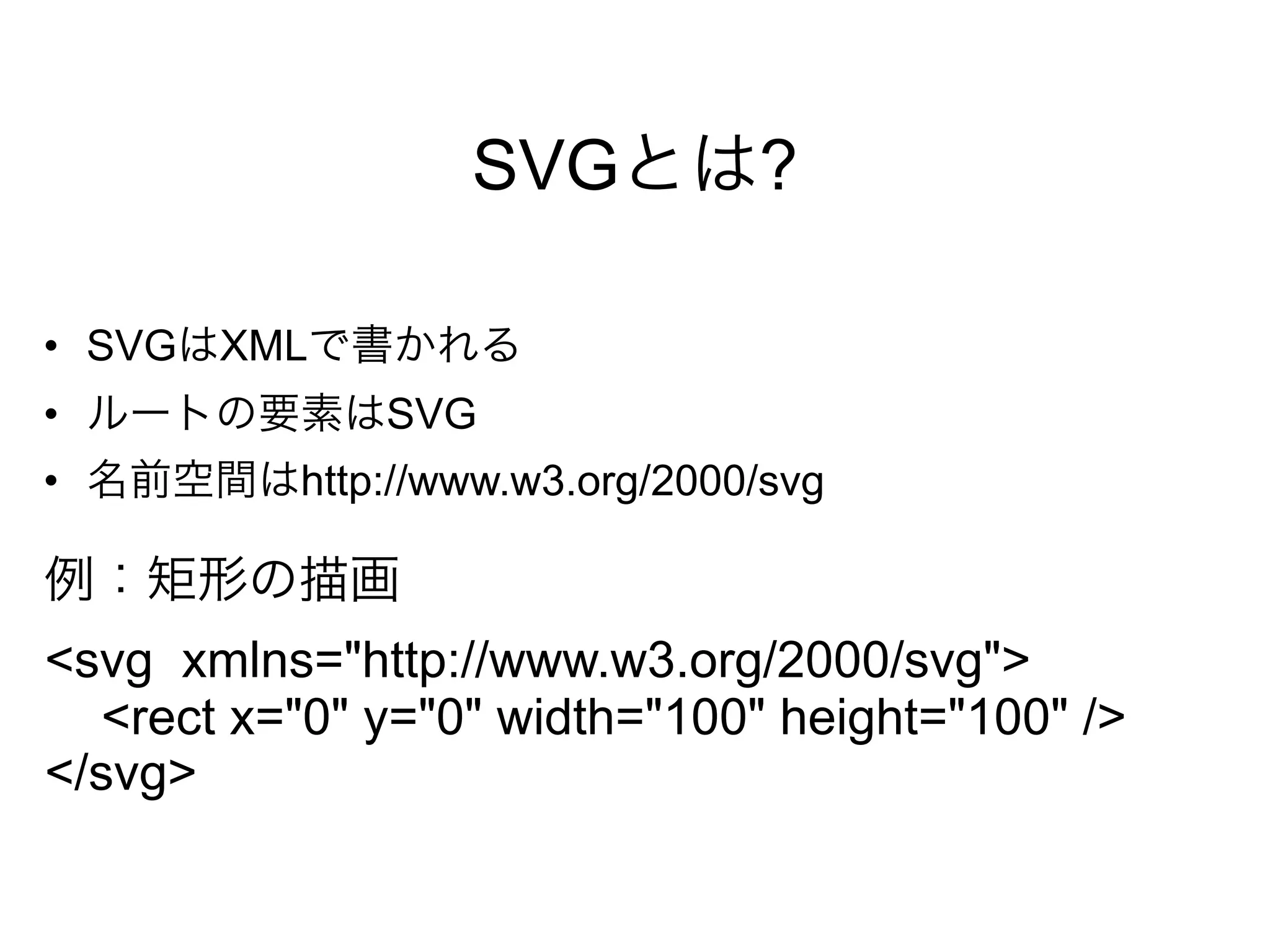 SVG overview | PPT